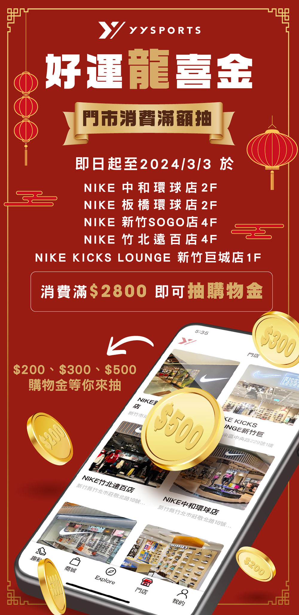 YY好運龍喜金 - YYsports